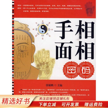 手相面相密码 张敏鹏