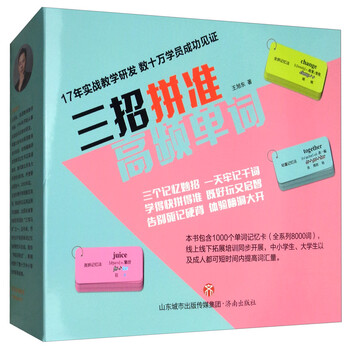三招拼准高频单词