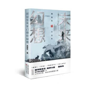 燕垒生未来幻x作品集
