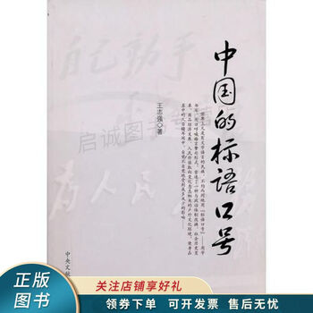 中国的标语口号 王志强