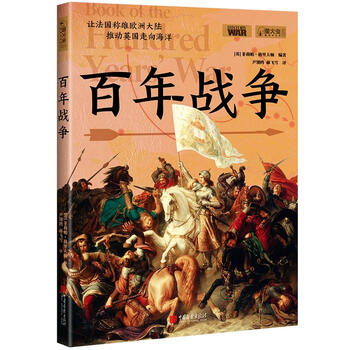 百年战争 图书