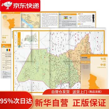 【新华书店 官方自营】世界分国地图·非洲--乍得 中非地图（中外对照 防水 耐折 撕不烂地图 折叠图 非洲地图） 中国地图