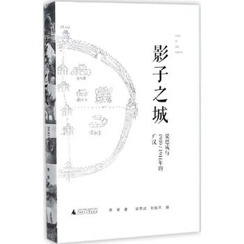 影子之城 萧易著,梁思成,刘致摄影 9787559808561