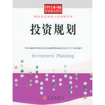 投资规划 刘锋,尹小兵 9787508603308 中信出版社