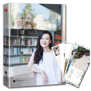 你才是自己的过来人