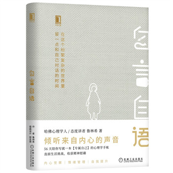 自言自语