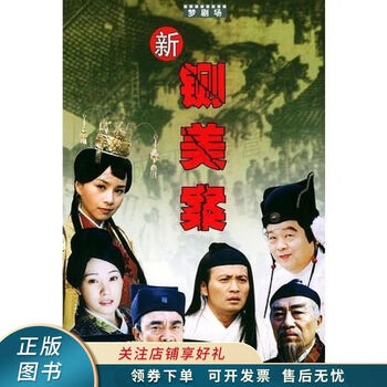 新铡美案