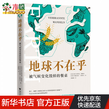 地球不在乎：被气候变化毁掉的餐桌