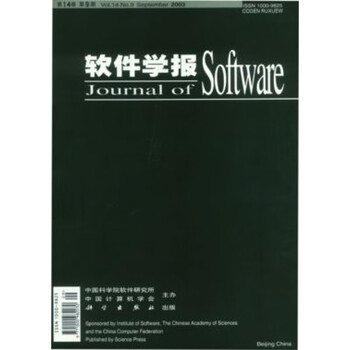 2019年期刊杂志全年订阅征订软件学报杂志全年12期82-367
