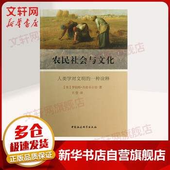 农民社会与文化