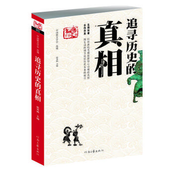 追寻历史的真相 张秀枫