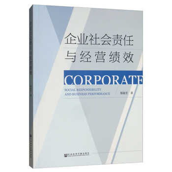 企业社会责任与经营绩效