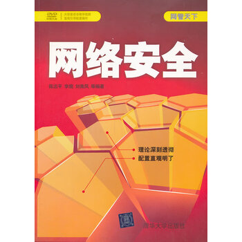 玩网络安全 陈忠平 清华出版社