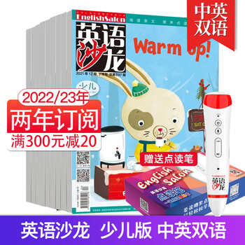 英语沙龙原版阅读少儿版杂志2021年2022年1月多期打包 初中高中生双语版英语学习青少年课外阅读 【少儿版两年24期订阅送点读笔】2022年1月起订