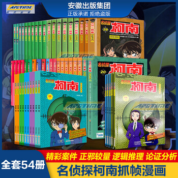包邮现货】名侦探柯南漫画书全套54册含新书50-54青山刚昌彩色珍藏版含3949册 工藤新一日本卡通动漫大全6-13岁小学生儿童畅销书 悬疑破案推理类小说小学生三四五六年级课外阅读 名侦探柯南漫画1-