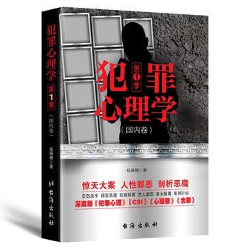 RT正版 犯罪心季
