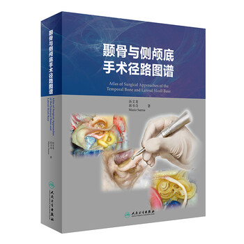 [正版图书]颞骨与侧颅底手术径路图谱