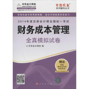财务成本管理 无 人民出版社