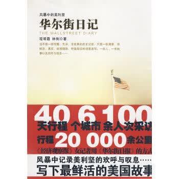 华尔街日记【正版图书】