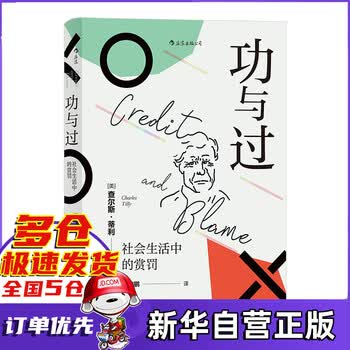 功与过