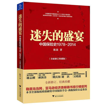 迷失的盛宴 陈恳　著【正版书】