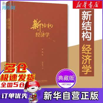 新结构经济学 典藏版 林毅夫著