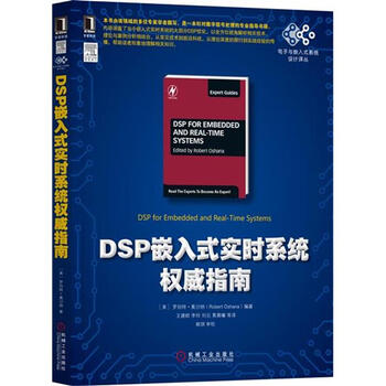 DSP嵌入式实时系统权威指南[图书]  罗伯特 奥沙纳(Robert O6741833