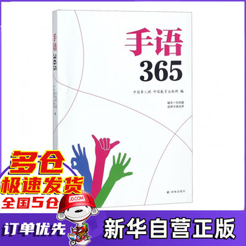 手语365