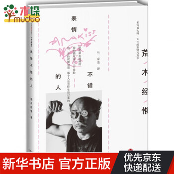 表情不错的人(精)