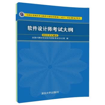 软件设计师考试大纲