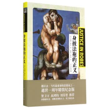 身披法袍的正义(精)