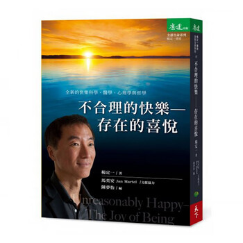 不合理的快乐 存在的喜悦 成长青春励志 港台图书现货