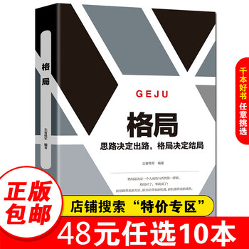 【特价专区】格局