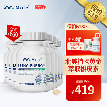 【Mkule肺结节素】Mkule肺片结节素复合槲皮素美国进口润肺肺部保健品8瓶装【行情 报价 价格 评测】-京东