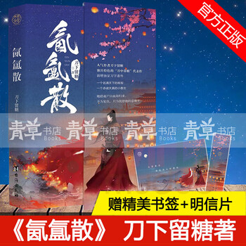 氤氲散 签章版 原名《其雾》新增万字番外 人气作者刀下留糖高口碑古代言情小说