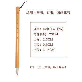 非遗易水书法书画大小白云毛笔兼毫小楷中楷学生专用入门勾线笔楷书行书小号中号文房毛笔 小白云