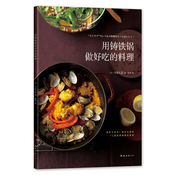 用铸铁锅做好吃的料理 烹饪 美食 书籍