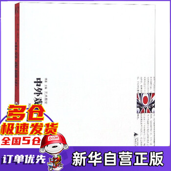 中外戏剧史(修订版)/艺术教室