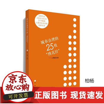 C城市治理的25枚“绣花针”——上海启示录（广播节目《市民与社会》热议话题，主持人秦畅 新版