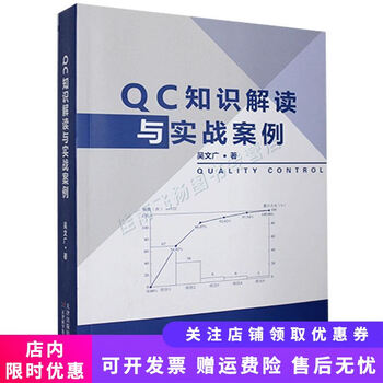 QC知识解读与实战案例