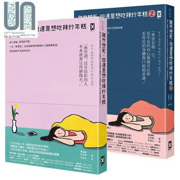 虽然想死 但还是想吃辣炒年糕 1 2 两册套装 港台原版 白洗嬉 野人 BTS防弹少年团 推荐