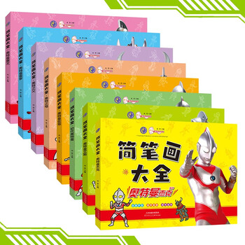 奥特曼简笔画大全 全套8册 奥特曼简笔画涂色画画书 手绘涂鸦儿童图画本简笔画大全
