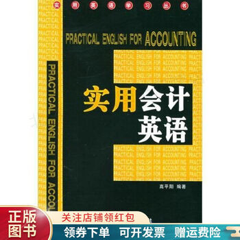 实用会计英语