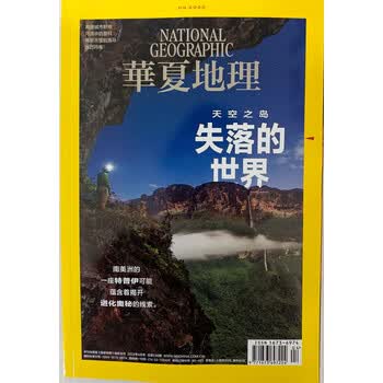 华夏地理 2022年4月号