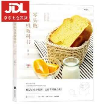 零失败面包机教科书 小鱼妈 著 9787550291898