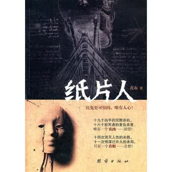 纸片人【正版图书，放心下单】