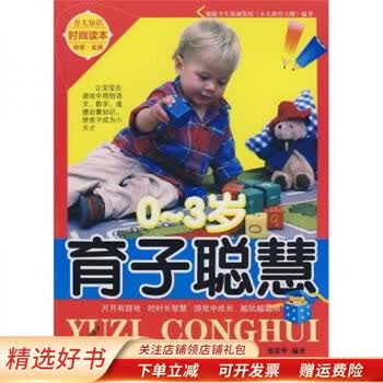 0-3岁育子聪慧 星金标