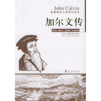加尔文传【正版图书，放心下单】