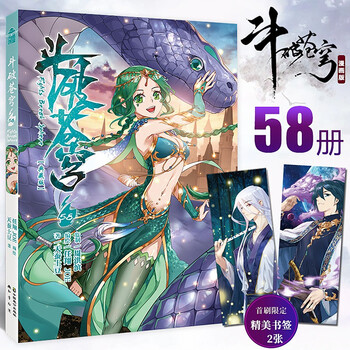 现货【赠2022年历卡】斗破苍穹漫画60典藏版天蚕土豆斗破苍穹漫画全集全套连载学生儿童漫画书籍绝世 第58册