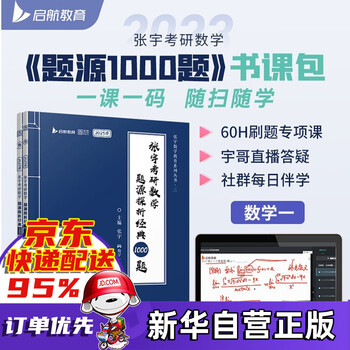 【现货速发+赠价值58元礼包】张宇2023考研数学复习全书 数一二三 一千题等 张宇1000题（一千题）数学一